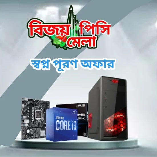 Intel Core i3-10th Gen Gaming PC Price in Bangladesh- Sell Tech BD